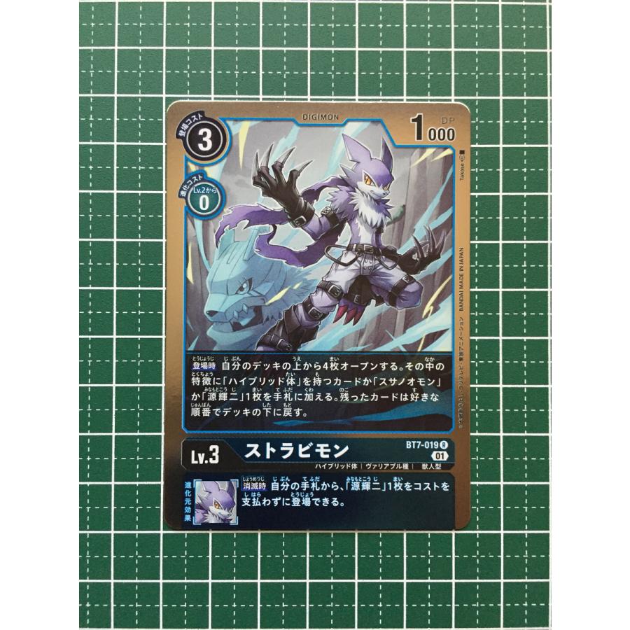 ★デジモンカードゲーム ネクストアドベンチャー BT-07 #BT7-019 ストラビモン[デジモン]レア「R」★ : カードショップ テソーロ ヤフー店 - 通販 - Yahoo!ショッピング