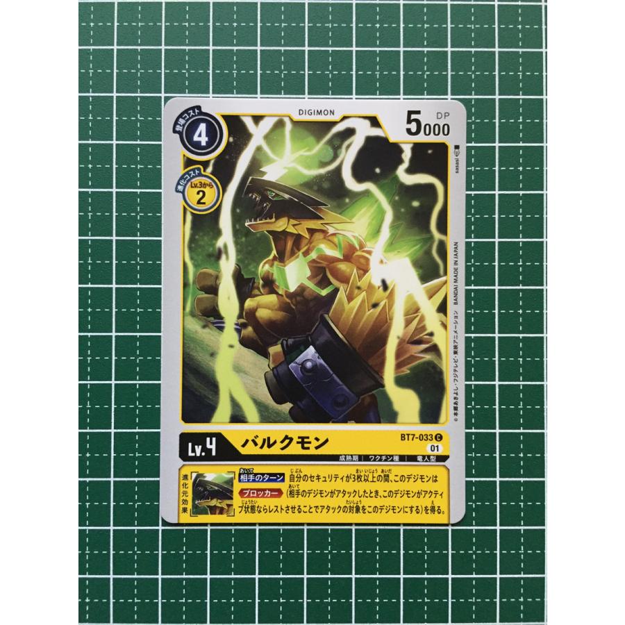 ★デジモンカードゲーム ネクストアドベンチャー BT-07 #BT7-033 バルクモン[デジモン]コモン「C」★ : カードショップ テソーロ ヤフー店 - 通販 - Yahoo!ショッピング