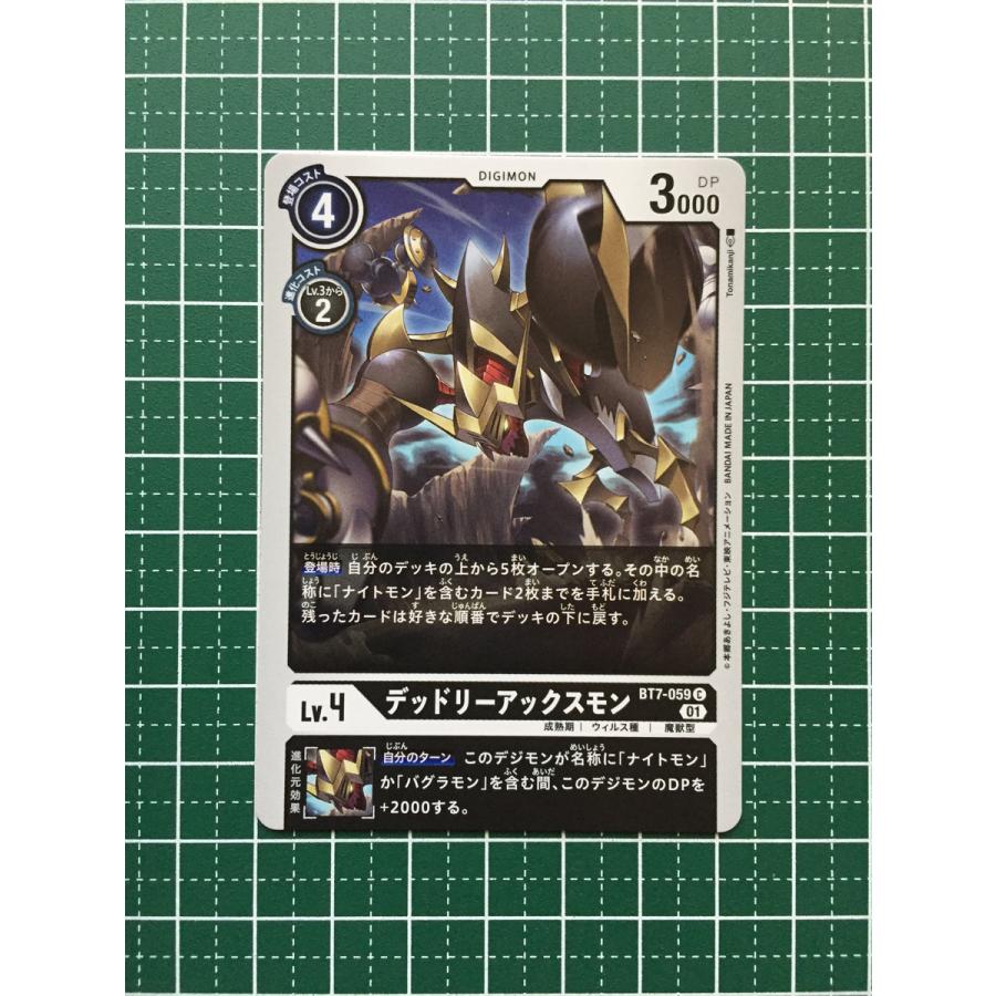 ★デジモンカードゲーム ネクストアドベンチャー BT-07 #BT7-059 デッドリーアックスモン[デジモン]コモン「C」★ : カードショップ テソーロ ヤフー店 - 通販 - Yahoo ...