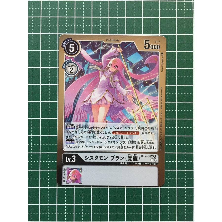 ★デジモンカードゲーム ネクストアドベンチャー BT-07 #BT7-082 シスタモン ブラン（覚醒）[デジモン]レア「R」★ : カードショップ テソーロ ヤフー店 - 通販 ...