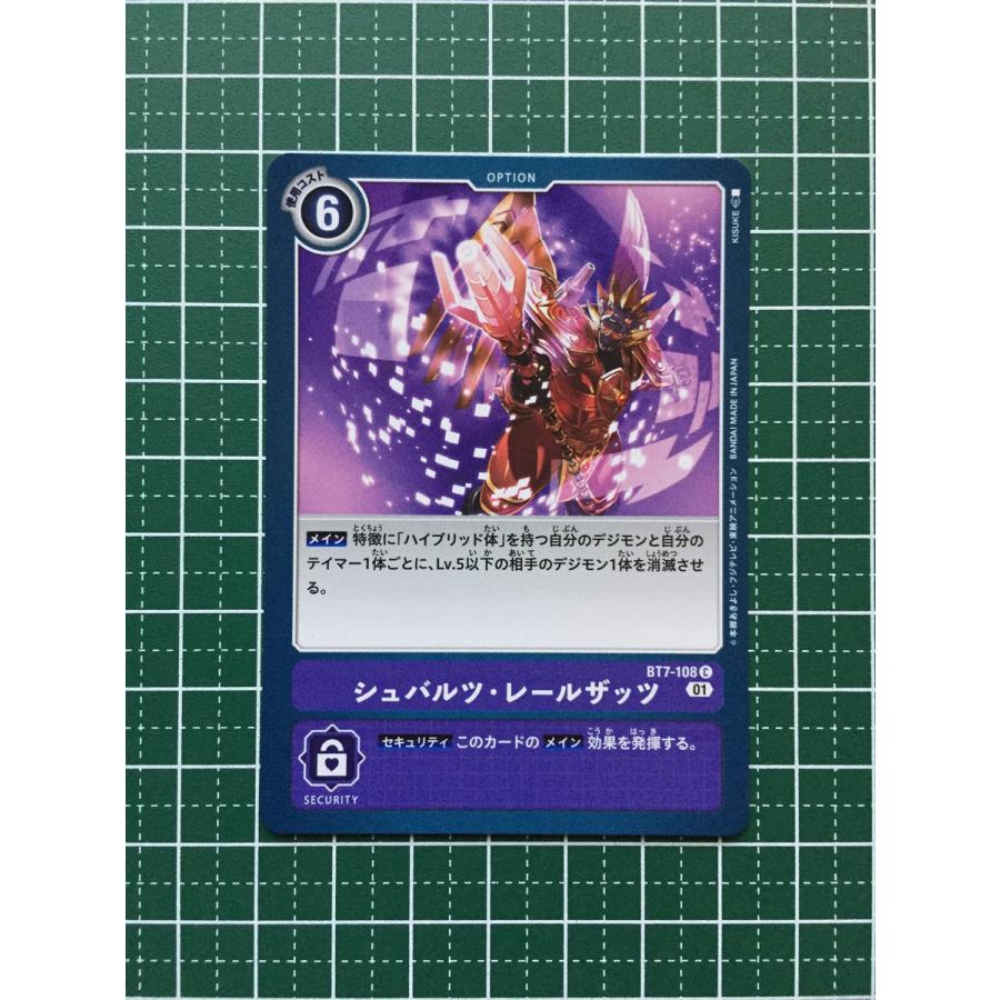 ★デジモンカードゲーム ネクストアドベンチャー BT-07 #BT7-108 シュバルツ・レールザッツ[オプション]コモン「C」★ : カードショップ テソーロ ヤフー店 - 通販 ...
