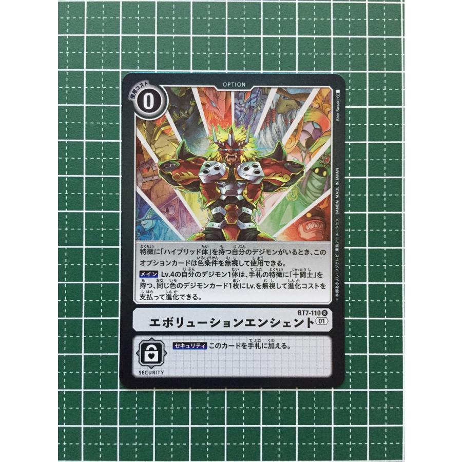 ★デジモンカードゲーム ネクストアドベンチャー BT-07 #BT7-110 エボリューションエンシェント[オプション]レア「R」★ : digimon-bt7-077 : カードショップ テ ...