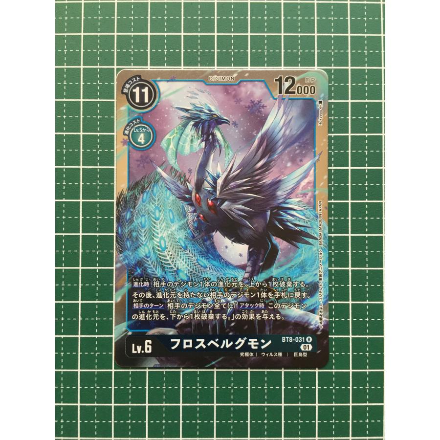 ★デジモンカードゲーム ニューヒーロー BT-08 #BT8-031 フロスベルグモン[デジモン]レア「R」★ : カードショップ テソーロ ヤフー店 - 通販 - Yahoo!ショッピング
