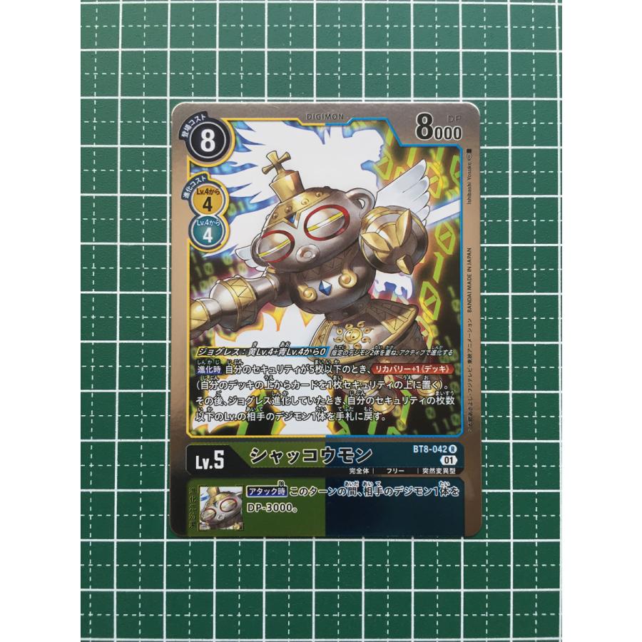 ★デジモンカードゲーム ニューヒーロー BT-08 #BT8-042 シャッコウモン[デジモン]レア「R」★ : カードショップ テソーロ ヤフー店 - 通販 - Yahoo!ショッピング