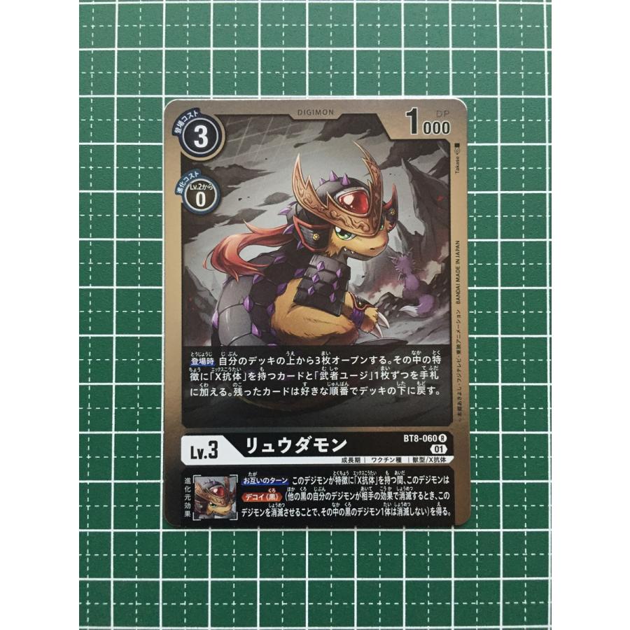 ★デジモンカードゲーム ニューヒーロー BT-08 #BT8-060 リュウダモン[デジモン]レア「R」★ : カードショップ テソーロ ヤフー店 - 通販 - Yahoo!ショッピング