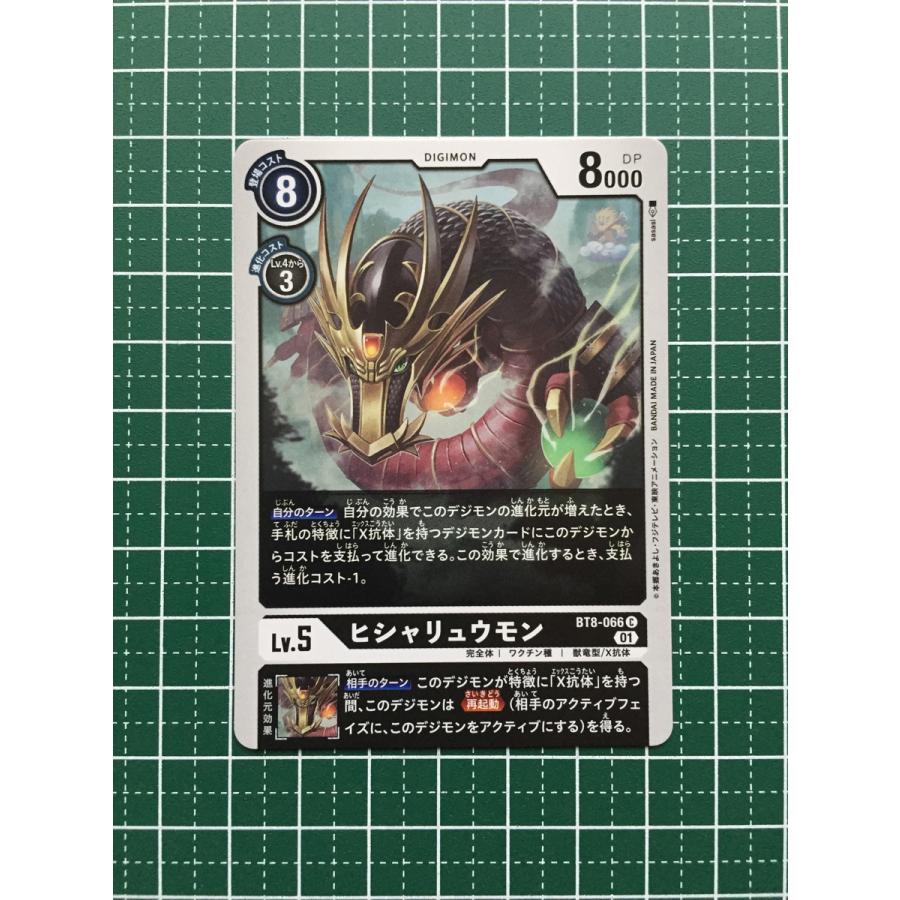 ★デジモンカードゲーム ニューヒーロー BT-08 #BT8-066 ヒシャリュウモン[デジモン]コモン「C」★ : カードショップ テソーロ ヤフー店 - 通販 - Yahoo!ショッピング