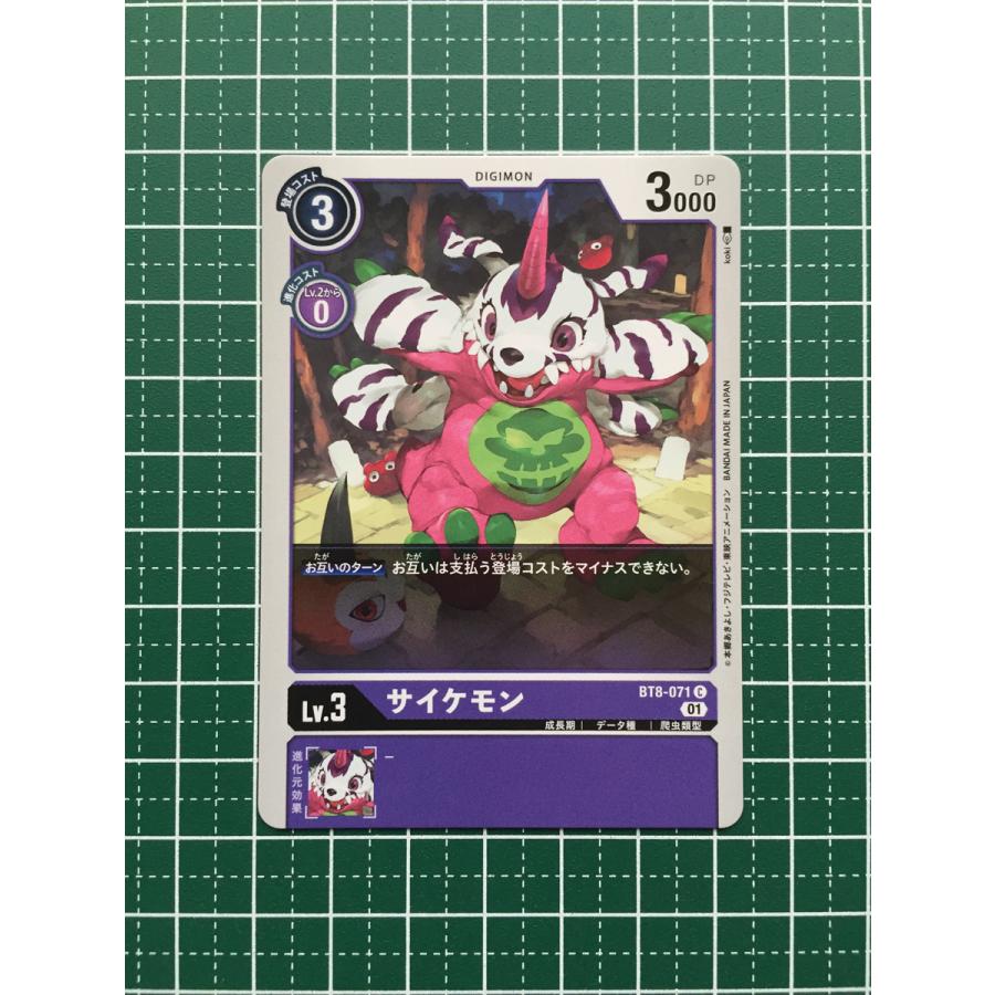 ★デジモンカードゲーム ニューヒーロー BT-08 #BT8-071 サイケモン[デジモン]コモン「C」★ : カードショップ テソーロ ヤフー店 - 通販 - Yahoo!ショッピング