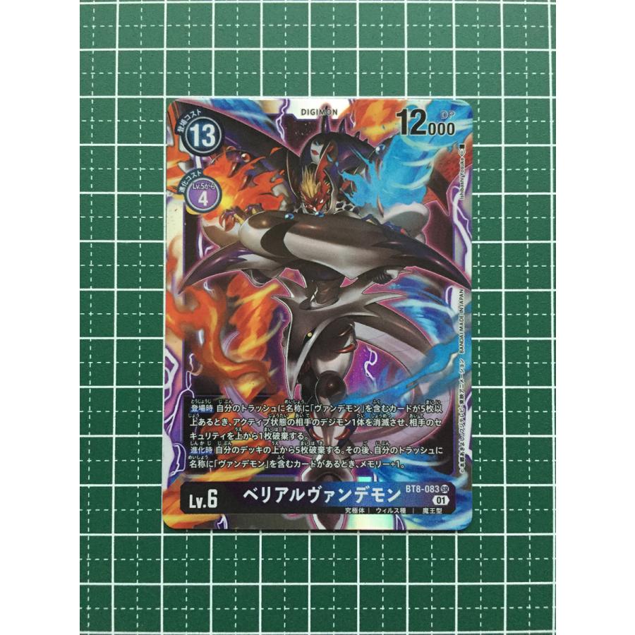 ★デジモンカードゲーム ニューヒーロー BT-08 #BT8-083 ベリアルヴァンデモン[デジモン]スーパーレア「SR」★ : カードショップ テソーロ ヤフー店 - 通販 - Yahoo ...