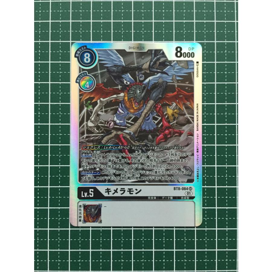 ★デジモンカードゲーム ニューヒーロー BT-08 #BT8-084 キメラモン[デジモン]スーパーレア「SR」★ : digimon-bt8-076 : カードショップ テソーロ ヤフー店 ...