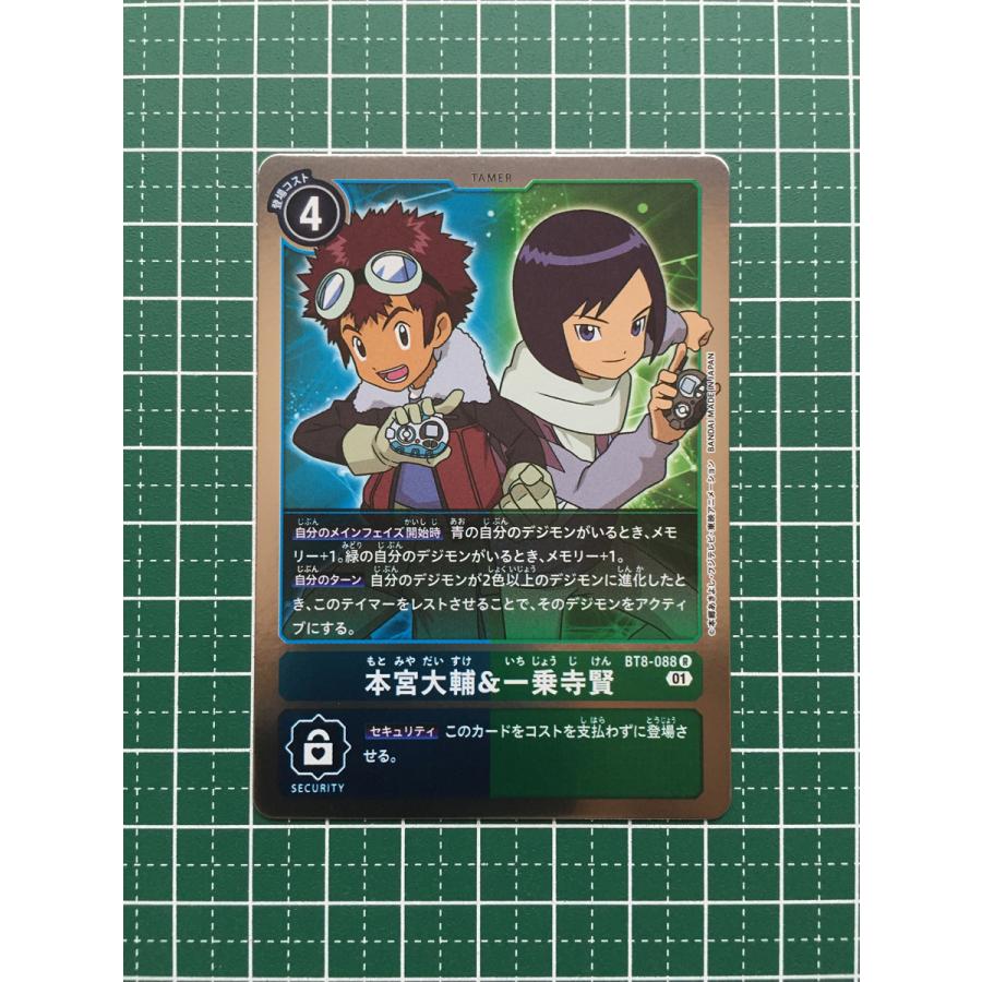 ★デジモンカードゲーム ニューヒーロー BT-08 #BT8-088 本宮大輔＆一乗寺賢[テイマー]レア「R」★ : カードショップ テソーロ ヤフー店 - 通販 - Yahoo!ショッピング