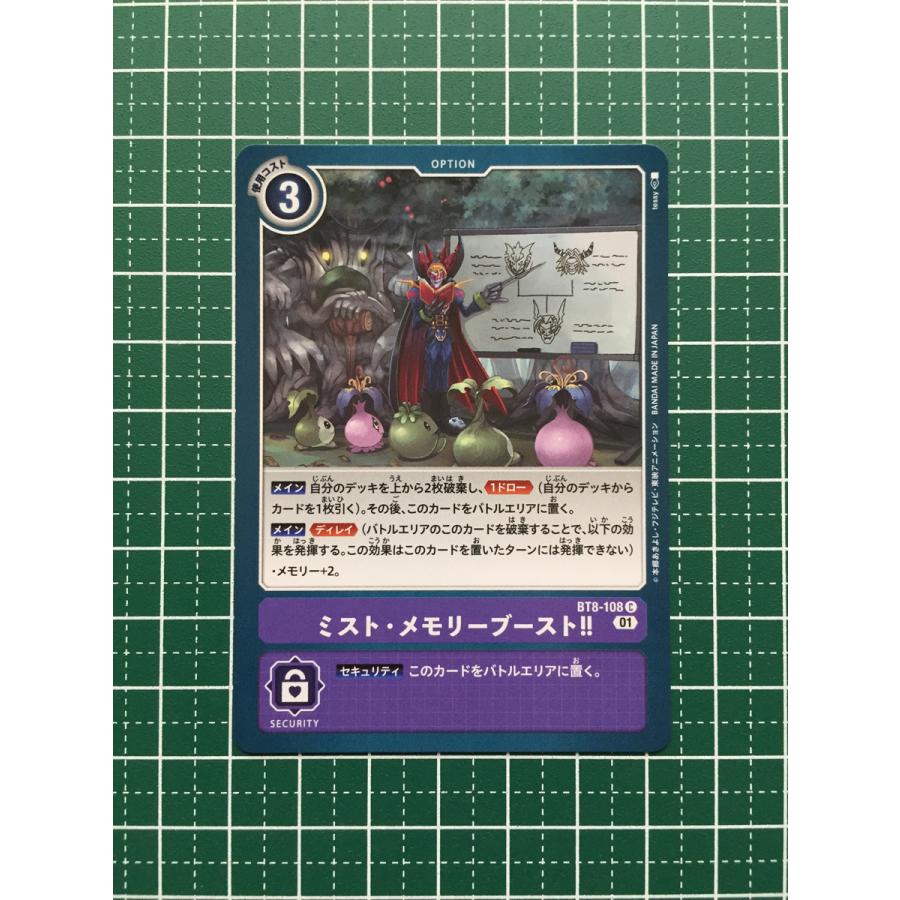 ★デジモンカードゲーム ニューヒーロー BT-08 #BT8-108 ミスト・メモリーブースト！！[オプション]コモン「C」★ : digimon-bt8-101 : カードショップ テソーロ ...