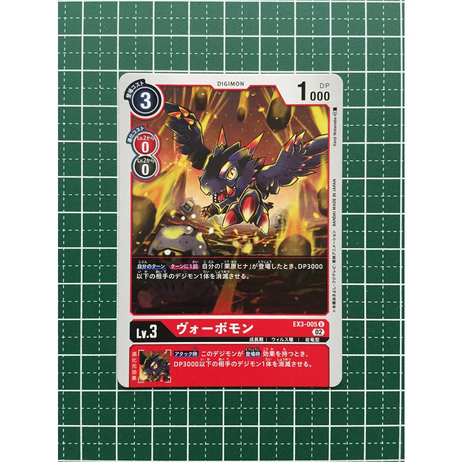 ★デジモンカードゲーム ドラゴンズロア EX-03 #EX3-005 ヴォーボモン[デジモン]アンコモン「U」★ : カードショップ テソーロ ヤフー店 - 通販 - Yahoo!ショッピング