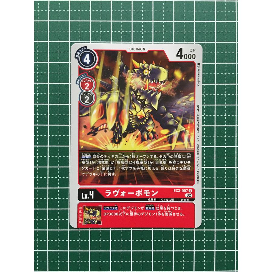 ★デジモンカードゲーム ドラゴンズロア EX-03 #EX3-007 ラヴォーボモン[デジモン]アンコモン「U」★ : カードショップ テソーロ ヤフー店 - 通販 - Yahoo!ショッピング