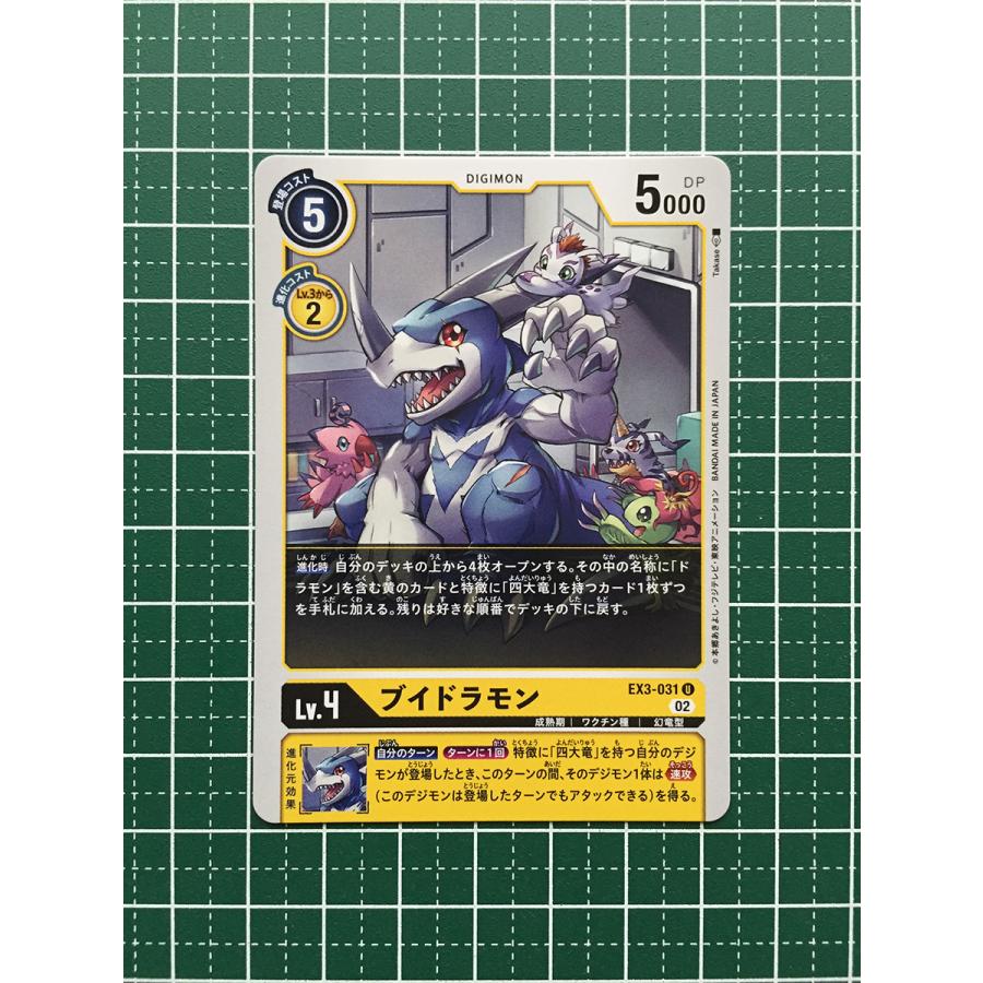 ★デジモンカードゲーム ドラゴンズロア EX-03 #EX3-031 ブイドラモン[デジモン]アンコモン「U」★ : カードショップ テソーロ ヤフー店 - 通販 - Yahoo!ショッピング