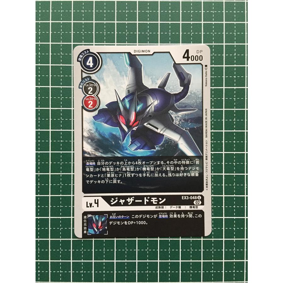 ★デジモンカードゲーム ドラゴンズロア EX-03 #EX3-048 ジャザードモン[デジモン]アンコモン「U」★ : カードショップ テソーロ ヤフー店 - 通販 - Yahoo!ショッピング
