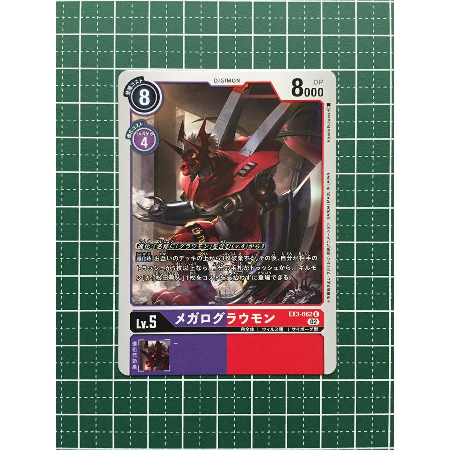 ★デジモンカードゲーム ドラゴンズロア EX-03 #EX3-062 メガログラウモン[デジモン]アンコモン「U」★ : カードショップ テソーロ ヤフー店 - 通販 - Yahoo!ショッピング