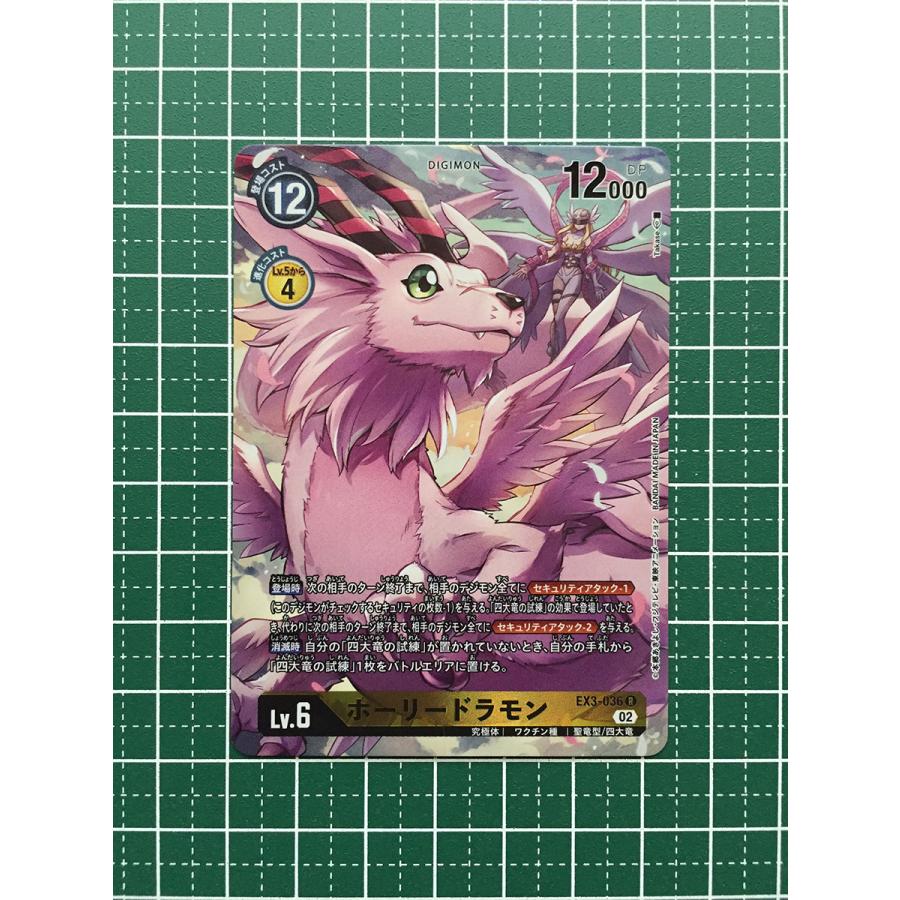★デジモンカードゲーム ドラゴンズロア EX-03 #EX3-036 ホーリードラモン[デジモン]レア「R」パラレル版★ : カードショップ テソーロ ヤフー店 - 通販 - Yahoo!ショッピング