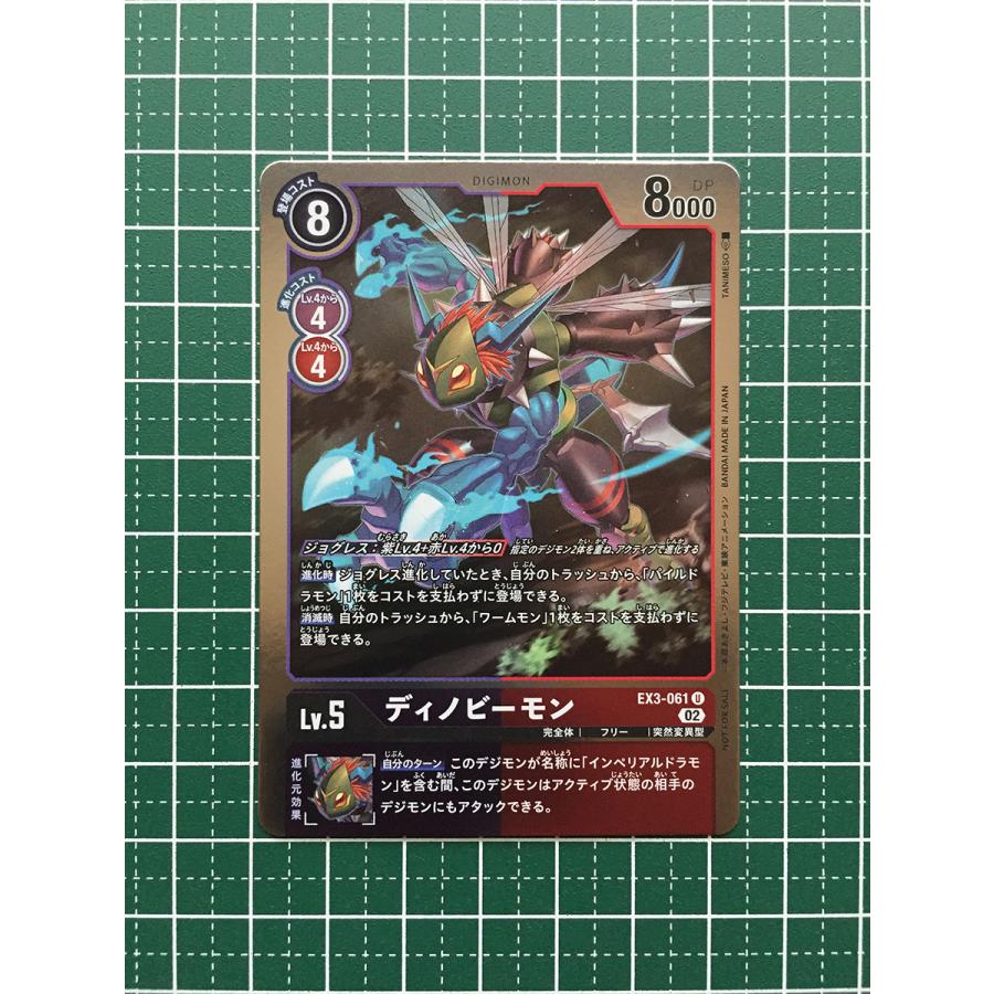 ★デジモンカードゲーム ドラゴンズロア EX-03 #EX3-061 ディノビーモン[デジモン]アンコモン「U」パラレル版 BOX購入特典★ : カードショップ テソーロ ヤフー店 - 通販 ...