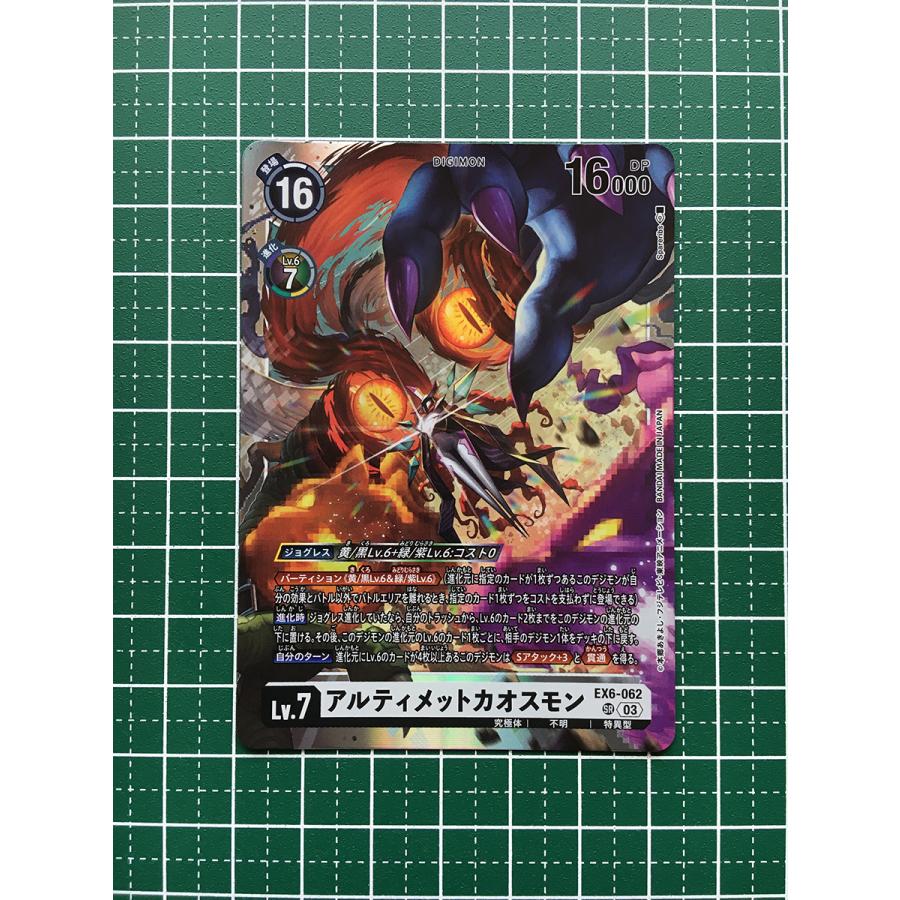 ★デジモンカードゲーム インファナル・アセンション EX-06 #EX6-062 アルティメットカオスモン[デジモン]スーパーレア「SR」★ : digimon-ex06-0062 : カード ...