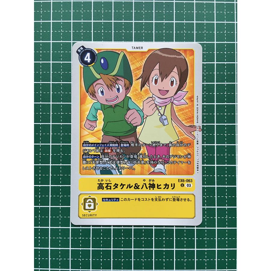★デジモンカードゲーム インファナル・アセンション EX-06 #EX6-063 高石タケル＆八神ヒカリ[テイマー]アンコモン「U」★ : カードショップ テソーロ ヤフー店 - 通販 ...