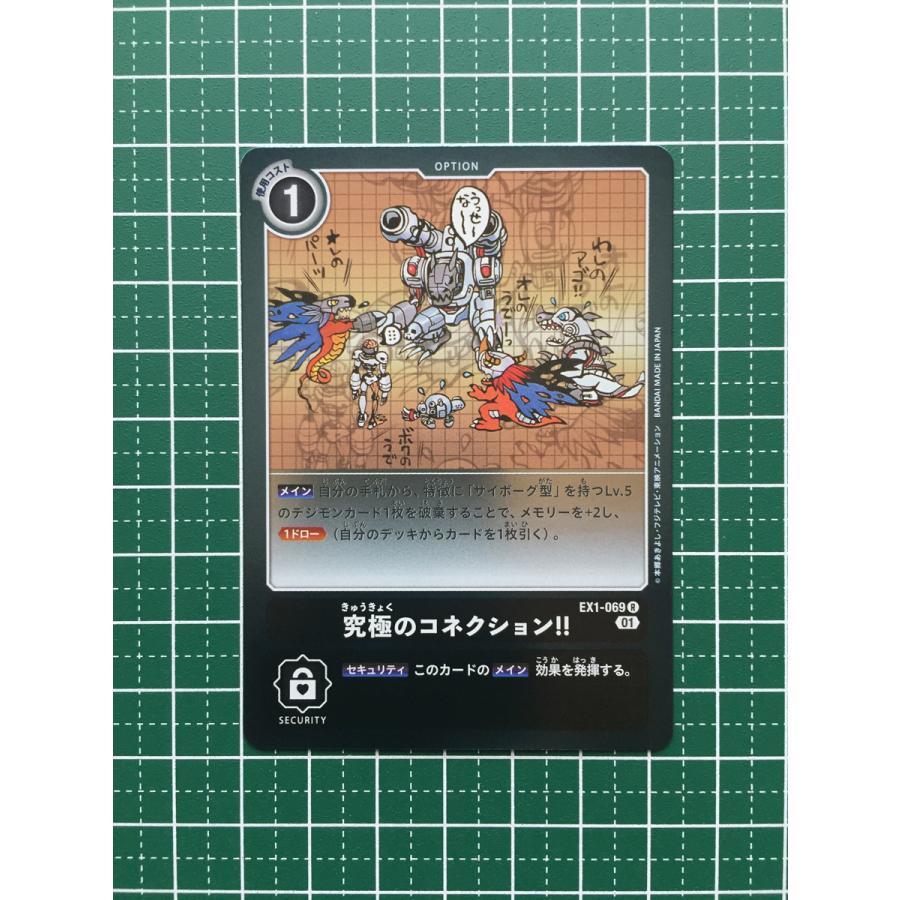 ★デジモンカードゲーム クラシックコレクション EX-01 #EX1-069 究極のコネクション！！[オプション]レア「R」★ : カードショップ テソーロ ヤフー店 - 通販 - Yahoo ...