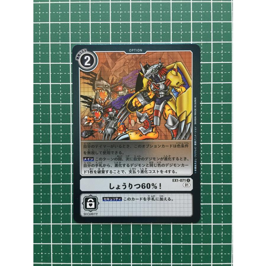 ★デジモンカードゲーム クラシックコレクション EX-01 #EX1-071 しょうりつ60％！[オプション]レア「R」★ : カードショップ テソーロ ヤフー店 - 通販 - Yahoo ...