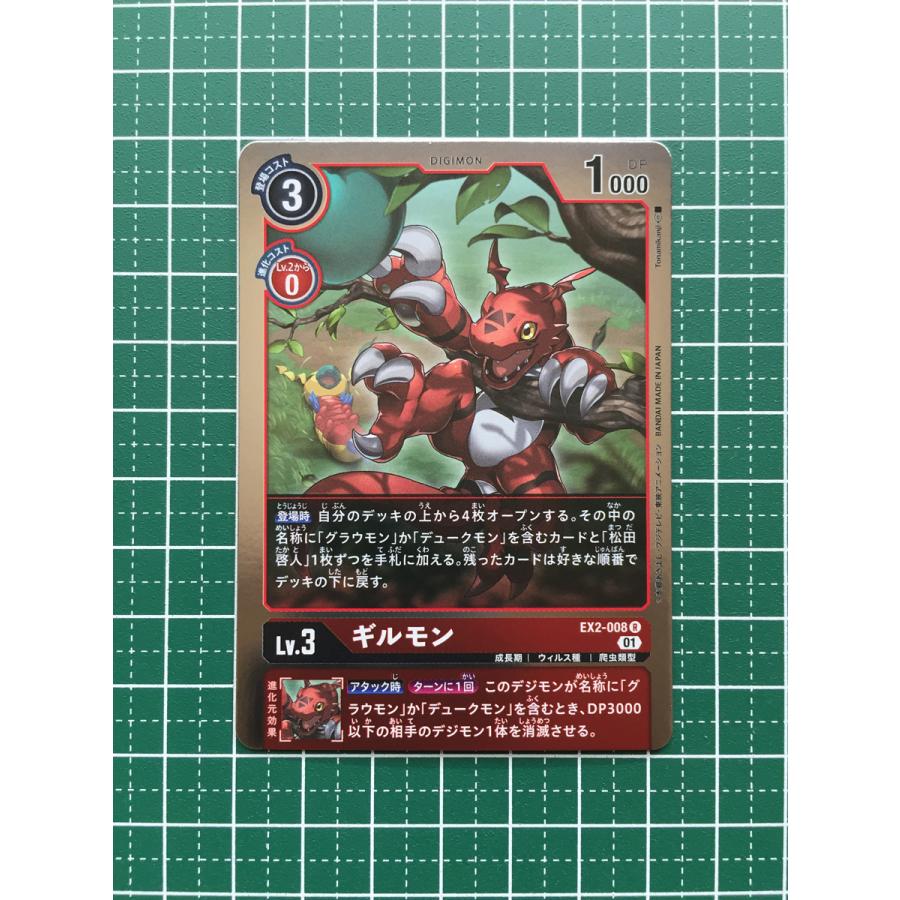 ★デジモンカードゲーム デジタルハザード EX-02 #EX2-008 ギルモン[デジモン]レア「R」★ : カードショップ テソーロ ヤフー店 - 通販 - Yahoo!ショッピング
