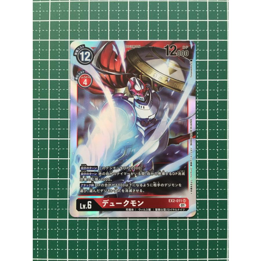 ★デジモンカードゲーム デジタルハザード EX-02 #EX2-011 デュークモン[デジモン]スーパーレア「SR」★ : digimon-ex2-008 : カードショップ テソーロ ヤフー ...