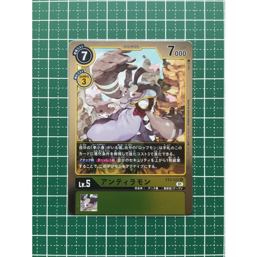 ★デジモンカードゲーム デジタルハザード EX-02 #EX2-022 アンティラモン[デジモン]レア「R」★ : カードショップ テソーロ ヤフー店 - 通販 - Yahoo!ショッピング