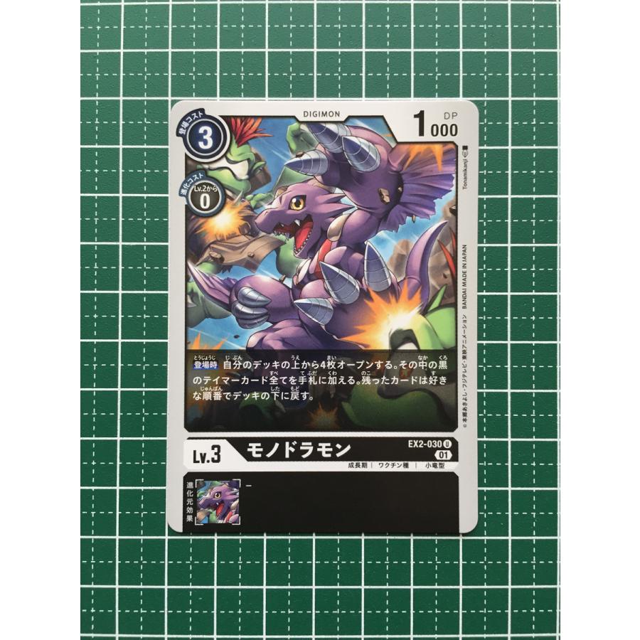 ★デジモンカードゲーム デジタルハザード EX-02 #EX2-030 モノドラモン[デジモン]アンコモン「U」★ : カードショップ テソーロ ヤフー店 - 通販 - Yahoo!ショッピング