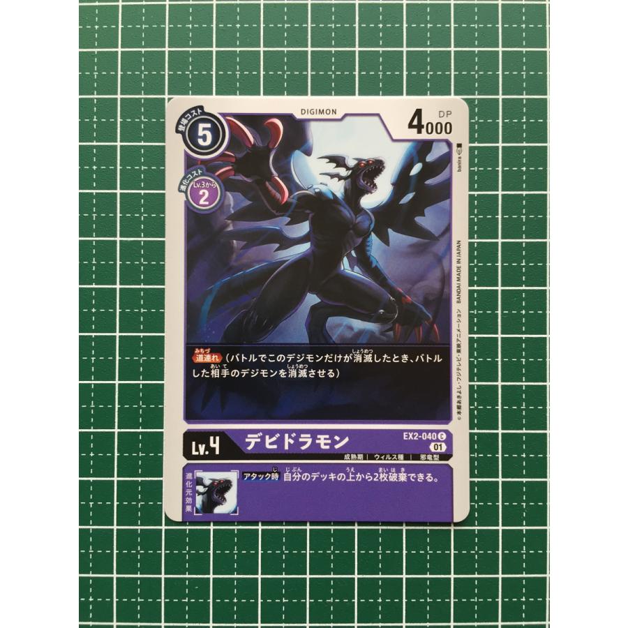 ★デジモンカードゲーム デジタルハザード EX-02 #EX2-040 デビドラモン[デジモン]コモン「C」★ : カードショップ テソーロ ヤフー店 - 通販 - Yahoo!ショッピング