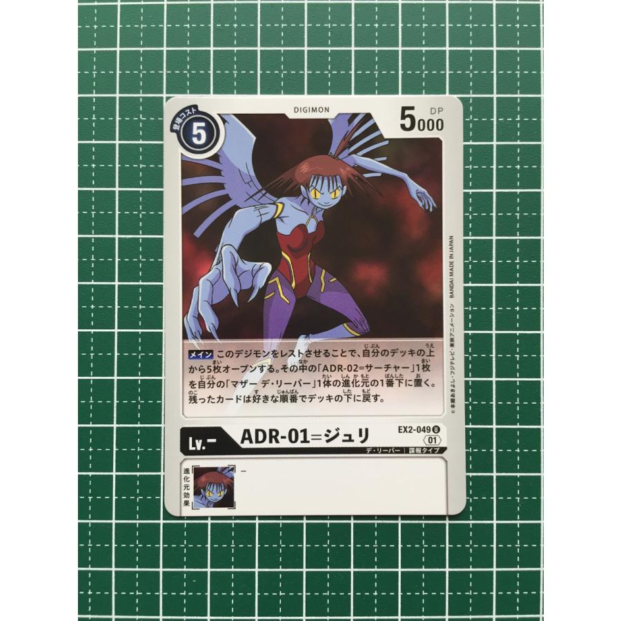 ★デジモンカードゲーム デジタルハザード EX-02 #EX2-049 ADR-01=ジュリ[デジモン]アンコモン「U」★ : カードショップ テソーロ ヤフー店 - 通販 - Yahoo ...
