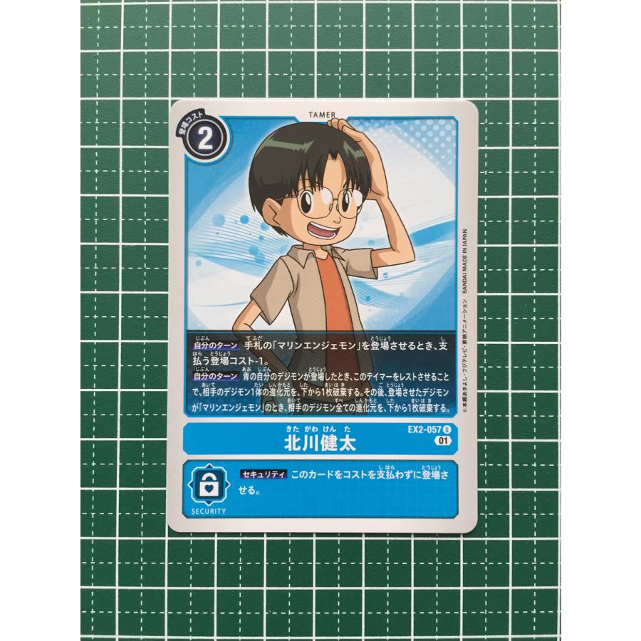 ★デジモンカードゲーム デジタルハザード EX-02 #EX2-057 北川健太[テイマー]アンコモン「U」★ : カードショップ テソーロ ヤフー店 - 通販 - Yahoo!ショッピング