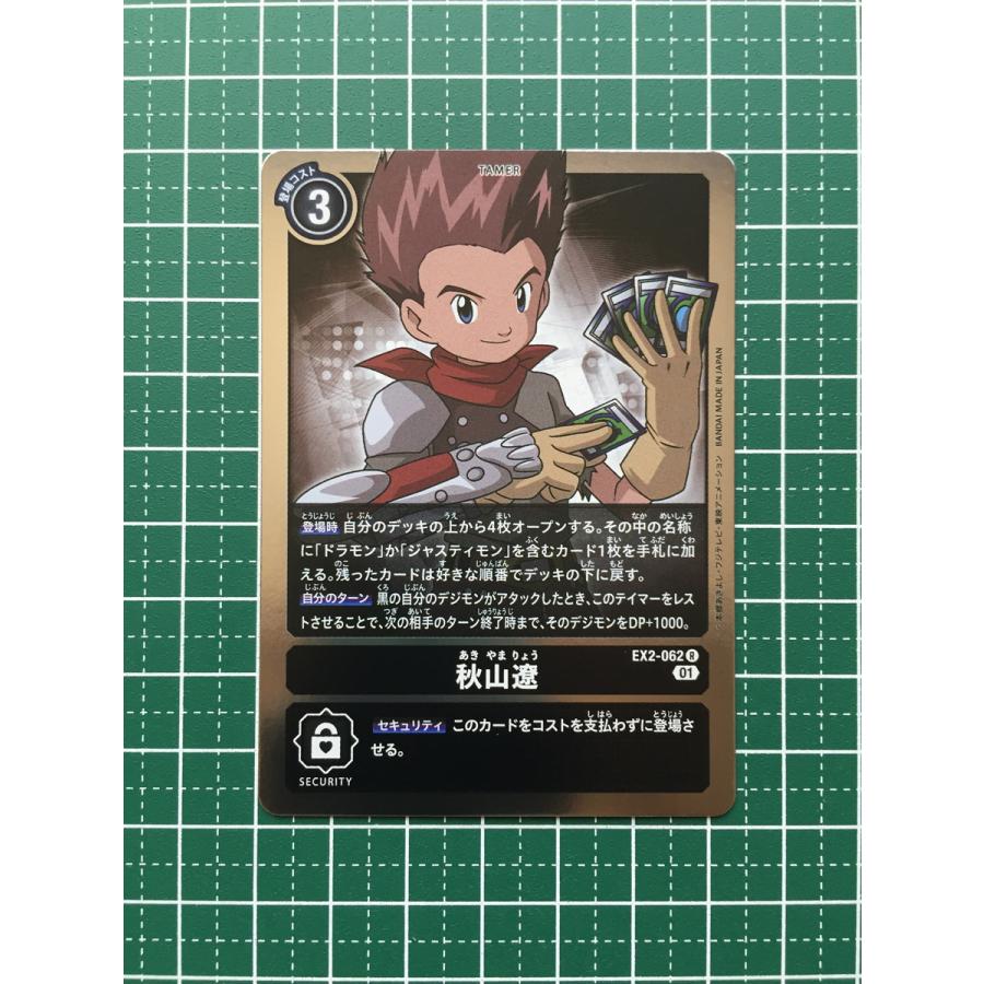 ★デジモンカードゲーム デジタルハザード EX-02 #EX2-062 秋山遼[テイマー]レア「R」★ :DIGIMON-EX2-053:カードショップ テソーロ ヤフー店 - 通販 ...