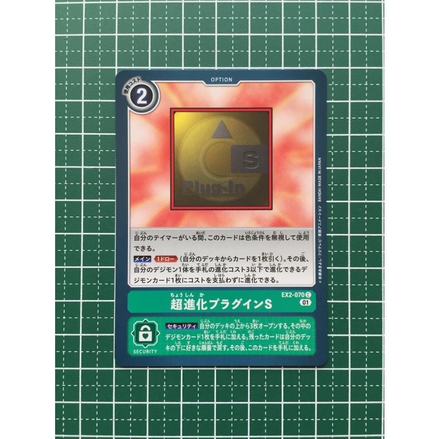 ★デジモンカードゲーム デジタルハザード EX-02 #EX2-070 超進化プラグインS[オプション]コモン「C」★ : カードショップ テ ...