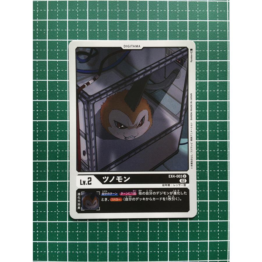★デジモンカードゲーム オルタナティブビーイング EX-04 #EX4-003 ツノモン[デジタマ]アンコモン「U」★ : カードショップ テソーロ ヤフー店 - 通販 - Yahoo!ショッピング