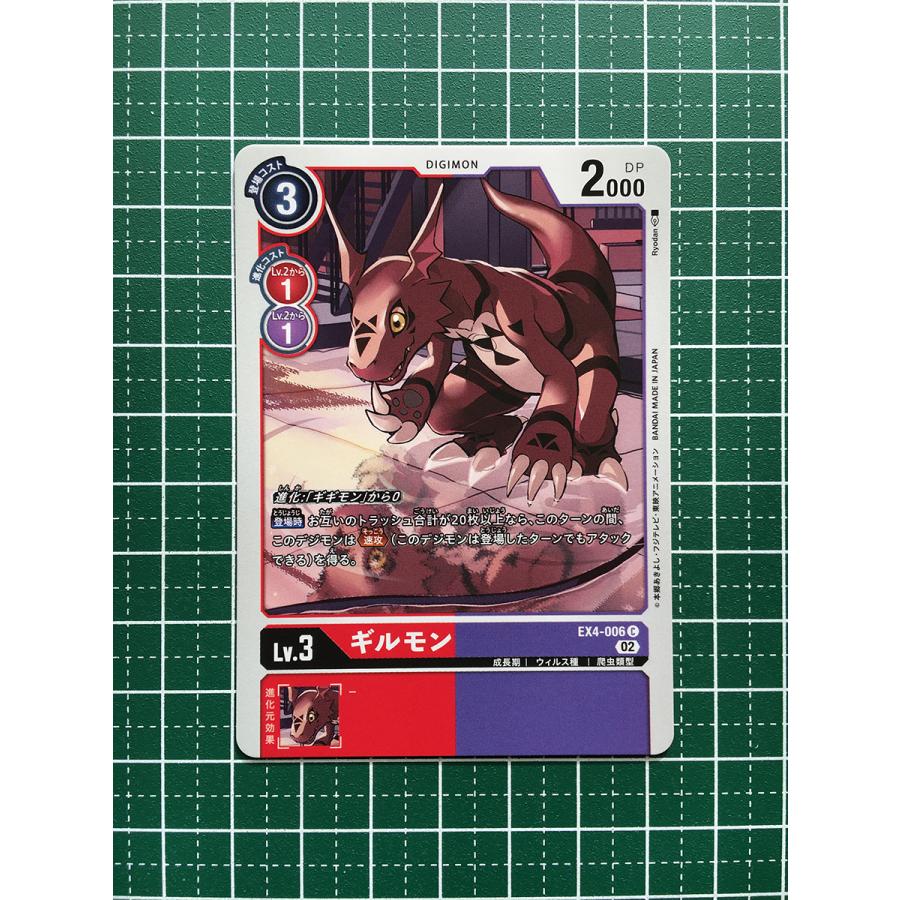 ★デジモンカードゲーム オルタナティブビーイング EX-04 #EX4-006 ギルモン[デジモン]コモン「C」★ : カードショップ テソーロ ヤフー店 - 通販 - Yahoo!ショッピング