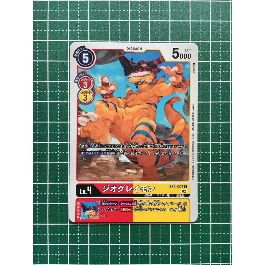 ★デジモンカードゲーム オルタナティブビーイング EX-04 #EX4-007 ジオグレイモン[デジモン]コモン「C」★ : digimon-ex4-007 : カードショップ テソーロ ...