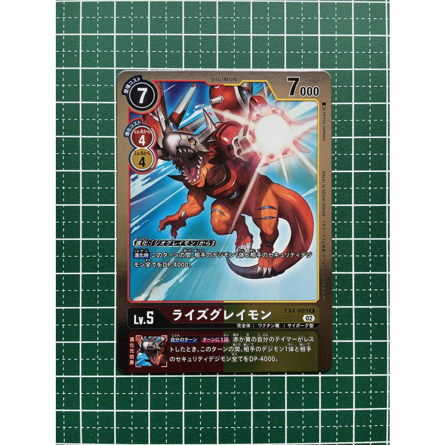 ★デジモンカードゲーム オルタナティブビーイング EX-04 #EX4-009 ライズグレイモン[デジモン]レア「R」★ : カードショップ テソーロ ヤフー店 - 通販 - Yahoo!ショッピング