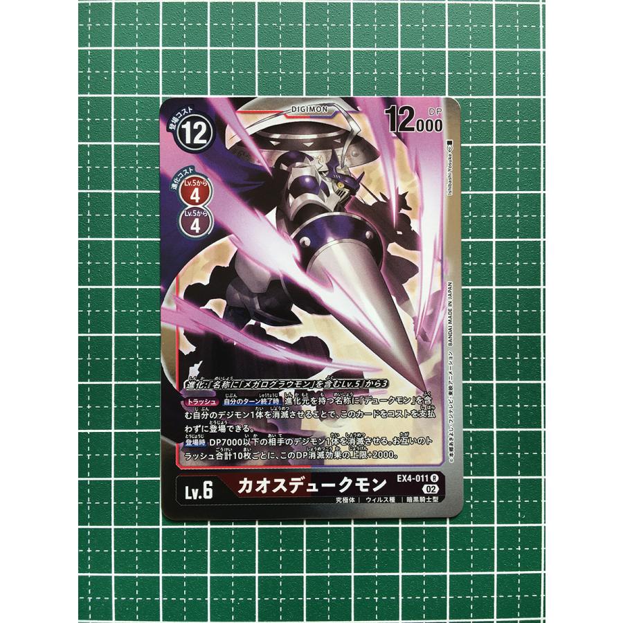 ★デジモンカードゲーム オルタナティブビーイング EX-04 #EX4-011 カオスデュークモン[デジモン]レア「R」★ : カードショップ テソーロ ヤフー店 - 通販 - Yahoo ...