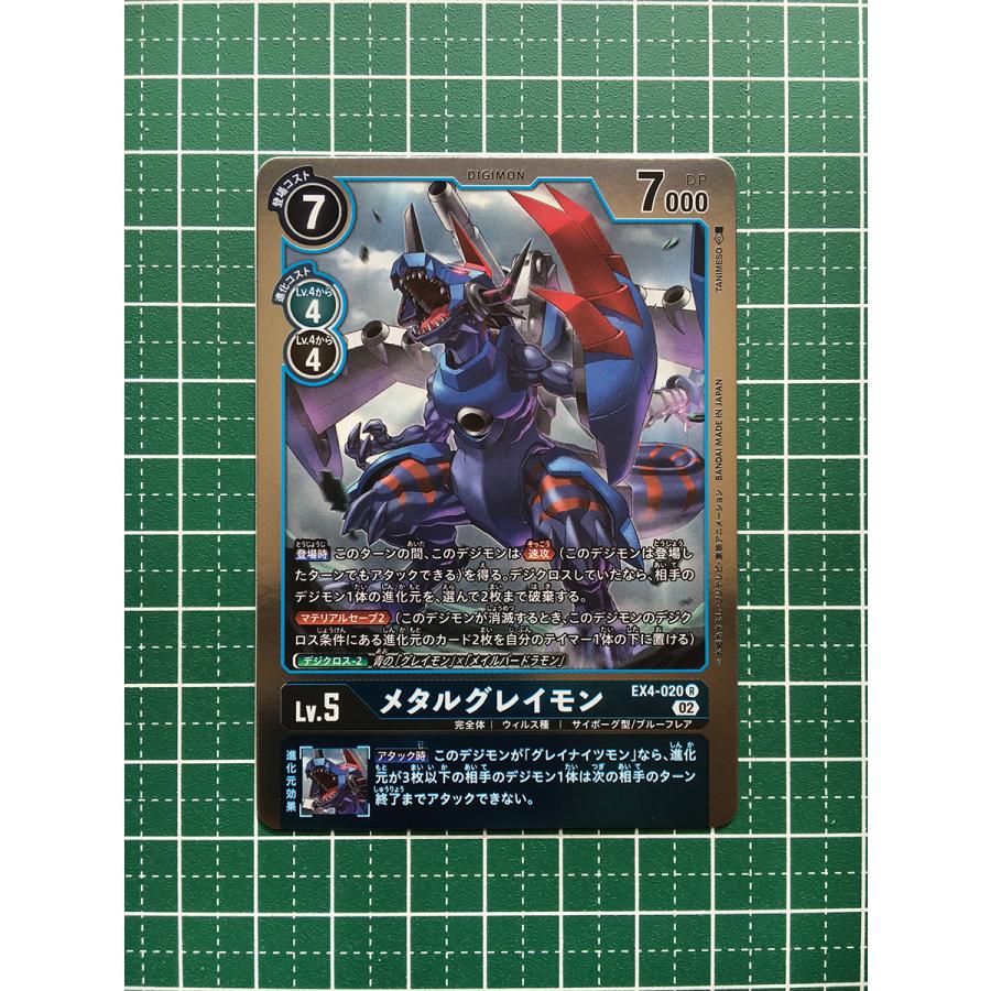 ★デジモンカードゲーム オルタナティブビーイング EX-04 #EX4-020 メタルグレイモン[デジモン]レア「R」★ : digimon-ex4-020 : カードショップ テソーロ ...