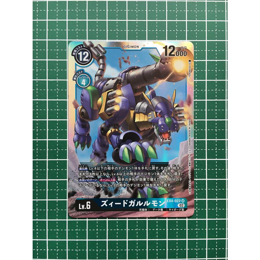 ★デジモンカードゲーム オルタナティブビーイング EX-04 #EX4-022 ズィードガルルモン[デジモン]スーパーレア「SR」★ : カードショップ テソーロ ヤフー店 - 通販 ...