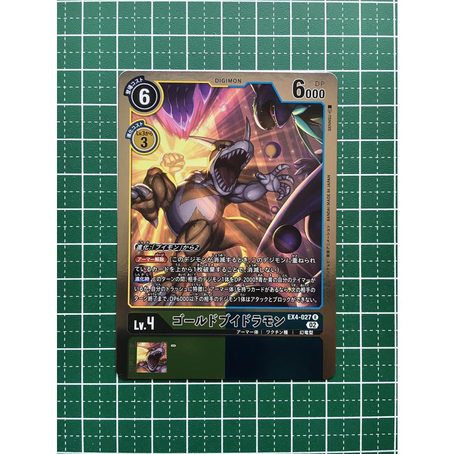 ★デジモンカードゲーム オルタナティブビーイング EX-04 #EX4-027 ゴールドブイドラモン[デジモン]レア「R」★ : カードショップ テソーロ ヤフー店 - 通販 - Yahoo ...