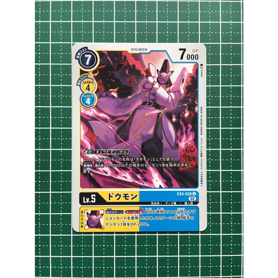 ★デジモンカードゲーム オルタナティブビーイング EX-04 #EX4-028 ドウモン[デジモン]アンコモン「U」★ : カードショップ テソーロ ヤフー店 - 通販 - Yahoo!ショッピング