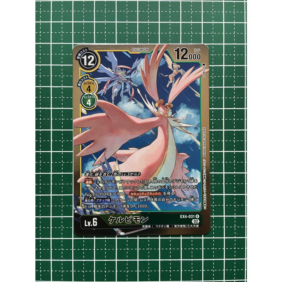 ★デジモンカードゲーム オルタナティブビーイング EX-04 #EX4-031 ケルビモン[デジモン]レア「R」★ : カードショップ テソーロ ヤフー店 - 通販 - Yahoo!ショッピング