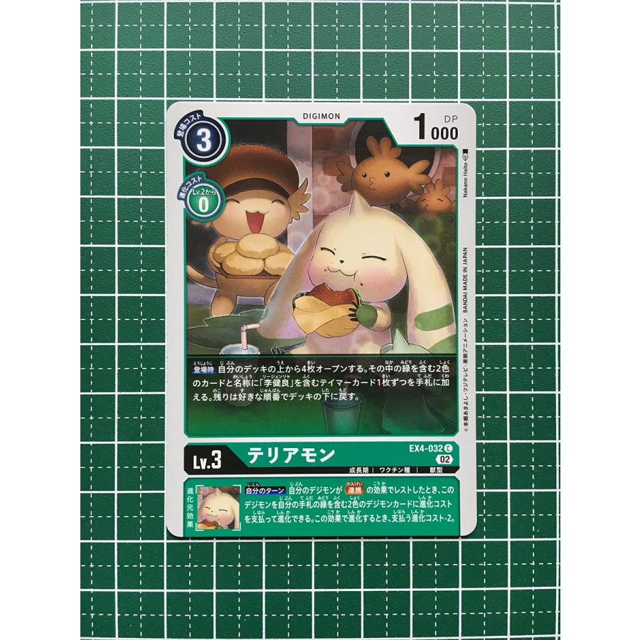 ★デジモンカードゲーム オルタナティブビーイング EX-04 #EX4-032 テリアモン[デジモン]コモン「C」★ : カードショップ テソーロ ヤフー店 - 通販 - Yahoo!ショッピング