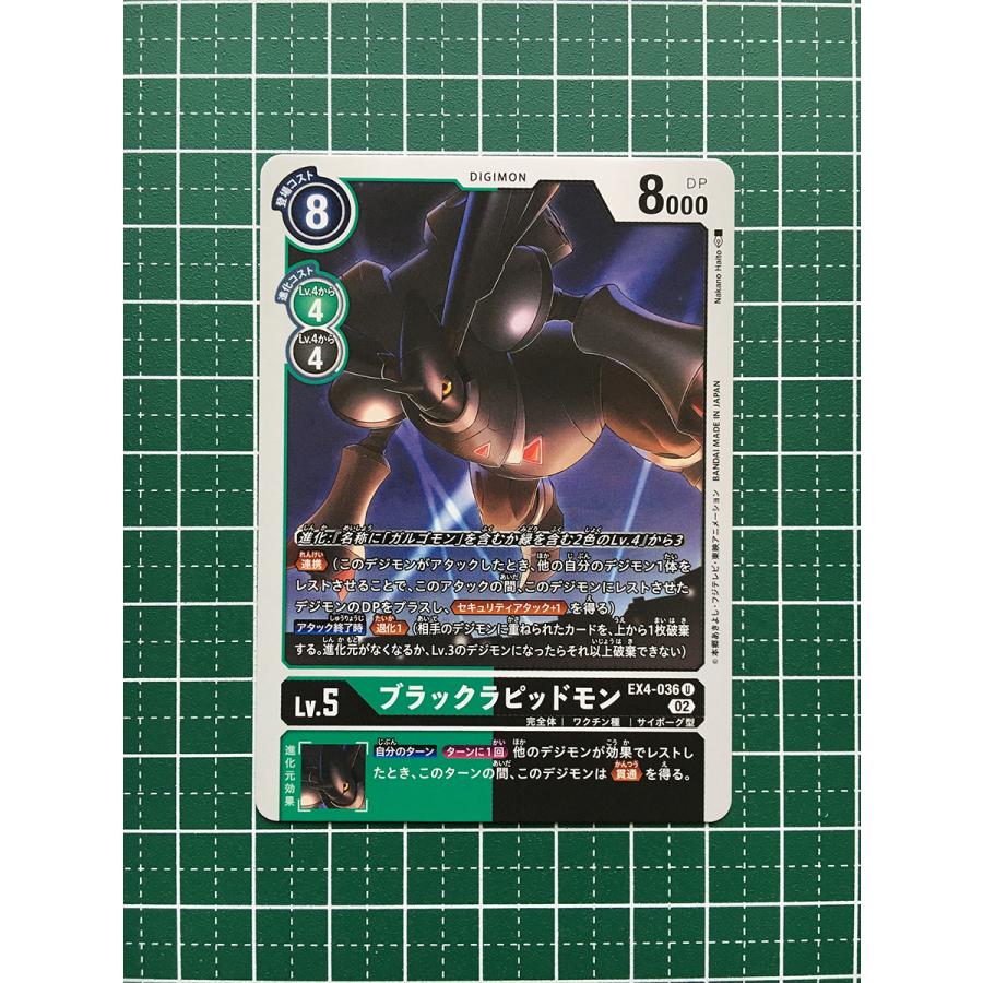 ★デジモンカードゲーム オルタナティブビーイング EX-04 #EX4-036 ブラックラピッドモン[デジモン]アンコモン「U」★ : カードショップ テソーロ ヤフー店 - 通販 ...