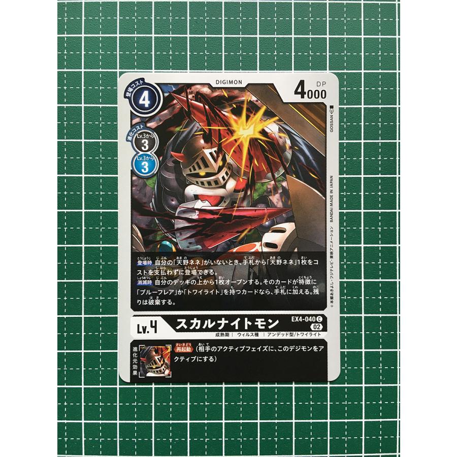 ★デジモンカードゲーム オルタナティブビーイング EX-04 #EX4-040 スカルナイトモン[デジモン]コモン「C」★ : カードショップ テソーロ ヤフー店 - 通販 - Yahoo ...