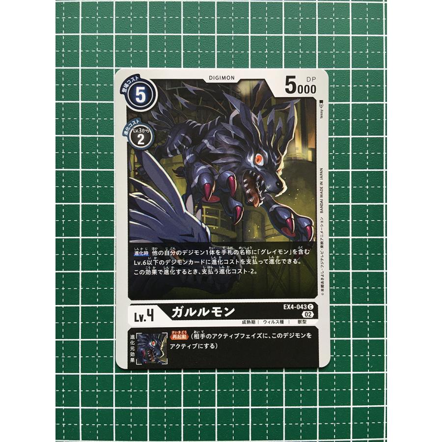 ★デジモンカードゲーム オルタナティブビーイング EX-04 #EX4-043 ガルルモン[デジモン]コモン「C」★ : カードショップ テソーロ ヤフー店 - 通販 - Yahoo!ショッピング
