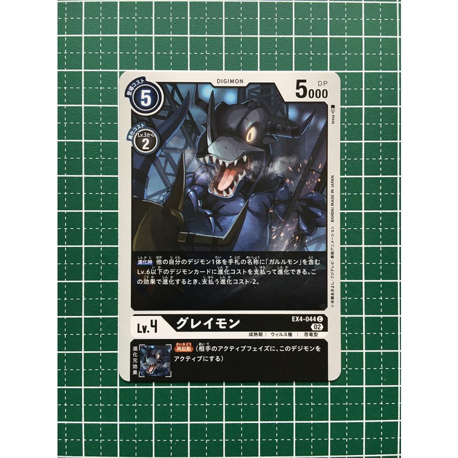 ★デジモンカードゲーム オルタナティブビーイング EX-04 #EX4-044 グレイモン[デジモン]コモン「C」★ : カードショップ テソーロ ヤフー店 - 通販 - Yahoo!ショッピング